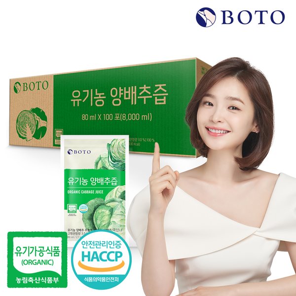 보뚜 유기농 양배추즙 실속형 80ml 100포 - SSG.COM
