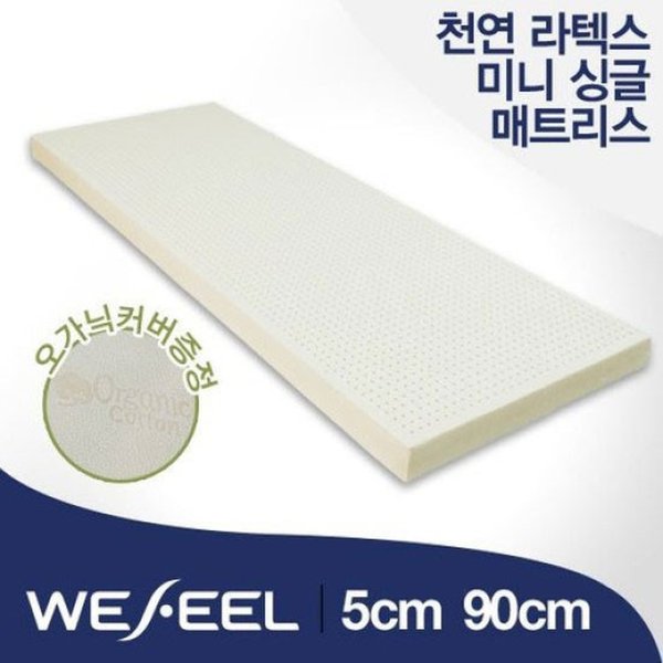 위필 천연 라텍스 매트리스 5cm 미니싱글 90cm + 오가닉커버 - SSG.COM