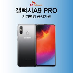 [SKT 기기변경] 갤럭시A9 Pro 공시지원 현금완납, 이마트몰, 당신과 가장 가까운 이마트
