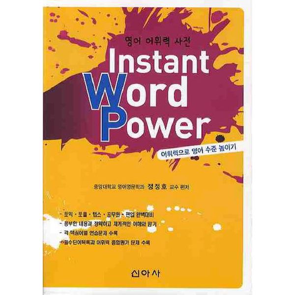 INSTANT WORD POWER(영어 어휘력 사전) - SSG.COM