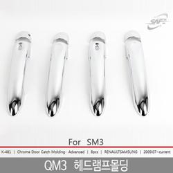 QM3 도어몰딩/도어캐치몰딩/QM3튜닝/QM3몰딩 (S8500814) - SSG.COM