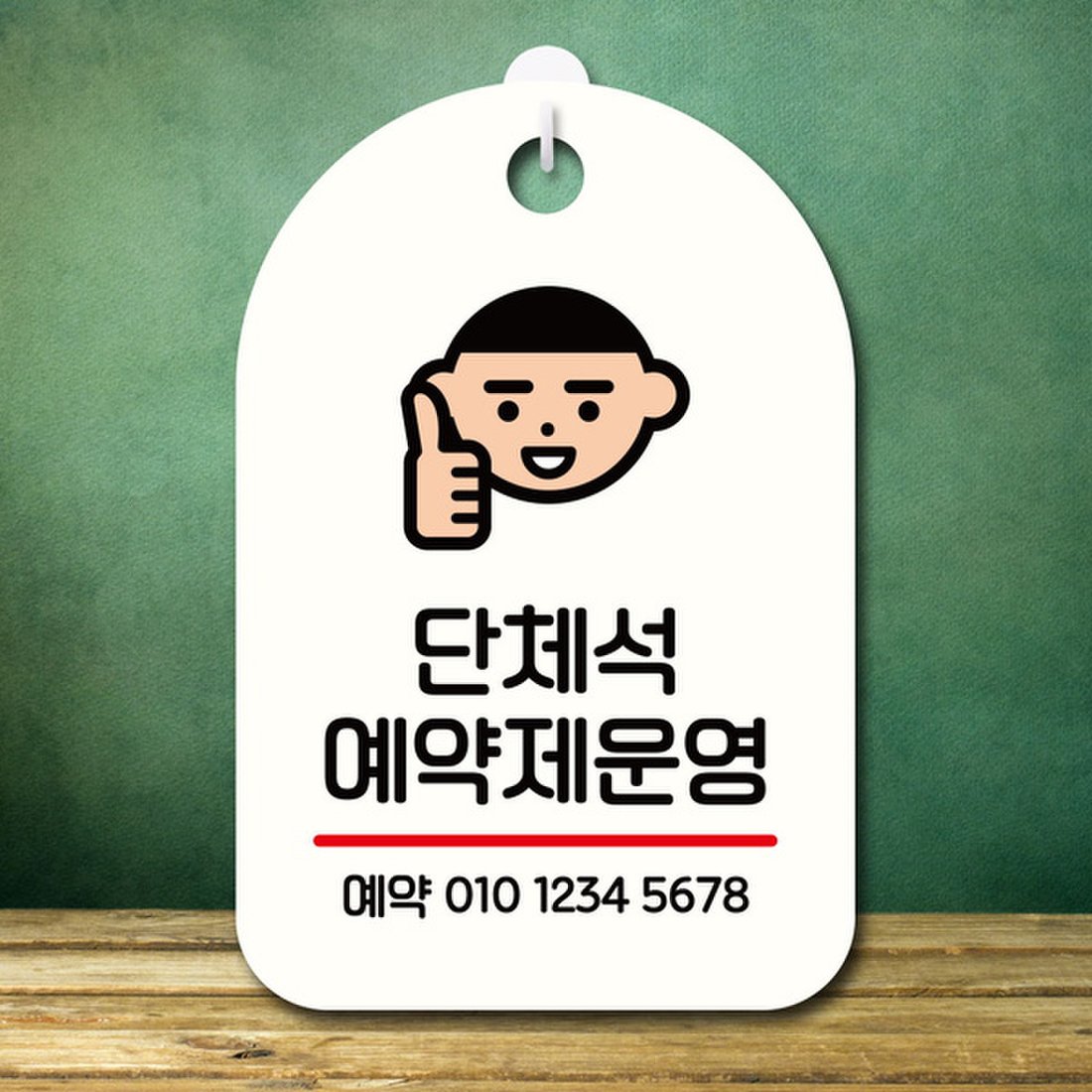 안내판 팻말 푯말 S7 269 단체석 예약제운영, 믿고 사는 즐거움 SSG.COM