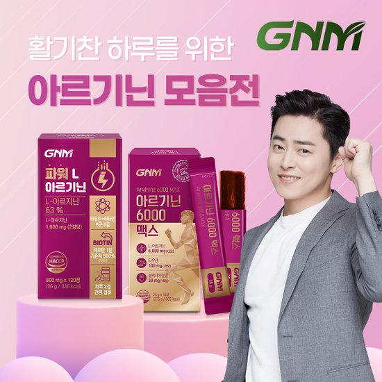 [GNM자연의품격] 아르기닌 정제 / 아르기닌 모음전 - SSG.COM