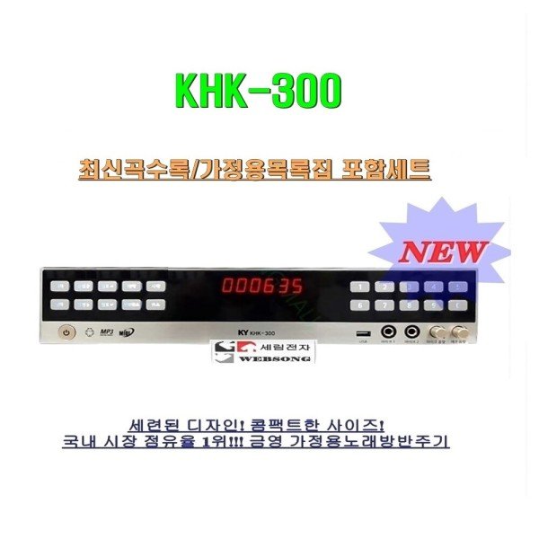 금영가정용노래반주기 KHK-300/정품/신곡+책 포함세트 /금영 노래방기기 - SSG.COM