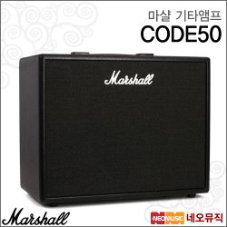 마샬 기타 앰프 Marshall CODE-50 / CODE50 50W 와트 - SSG.COM