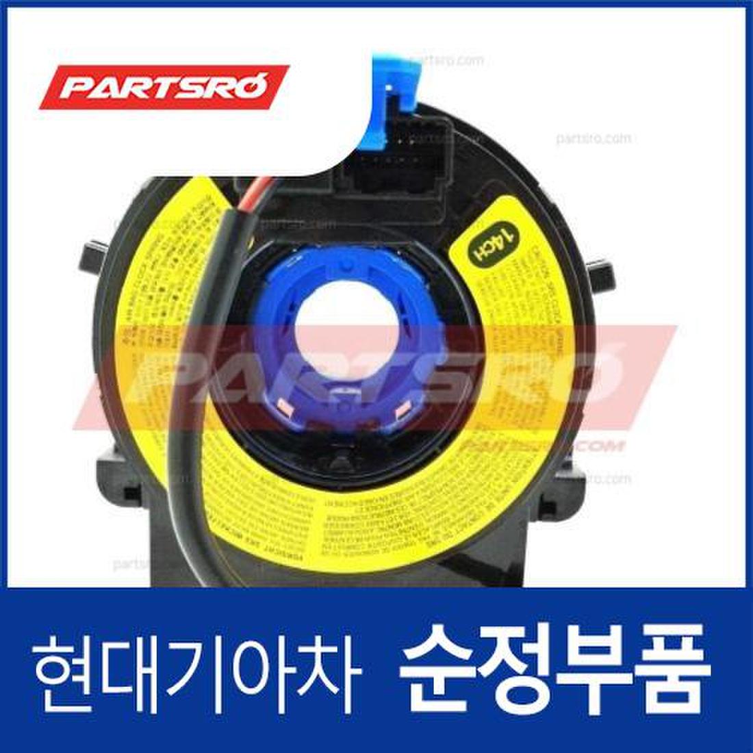 클럭 스프링 컨택트 (934903V110) 그랜저HG, 벨로스터 현대모비스부품몰, 믿고 사는 즐거움 SSG.COM