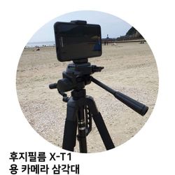 후지필름 용 카메라 삼각대 스마트폰 X-T1 - SSG.COM