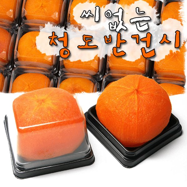 자연이 만든 아이스크림~ 씨없는 청도반건시_45gX8개/선물용개별포장 - SSG.COM