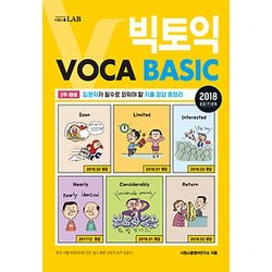 시원스쿨랩(LAB) 빅토익 VOCA BASIC - 토익 보카 2주 완성 / 토익 기출 빅데이터 분석으로 높은 적중률을 자랑하는 쉽고 빠른 토익 보카 입문서 / 무료 토익 ...