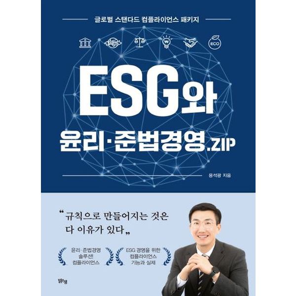 ESG와 윤리 준법경영.ZIP - SSG.COM