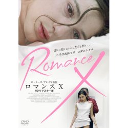 로맨스 X HD 리마스터판 [DVD] - SSG.COM