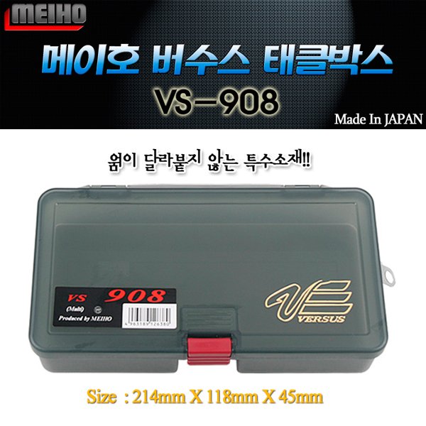 메이호 VS-908 버수스 태클박스 소품케이스 - SSG.COM