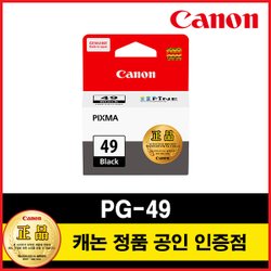 캐논 정품 잉크 PG-49 블랙 E409/E489/E3490/E3491/E4290/E4590 - SSG.COM