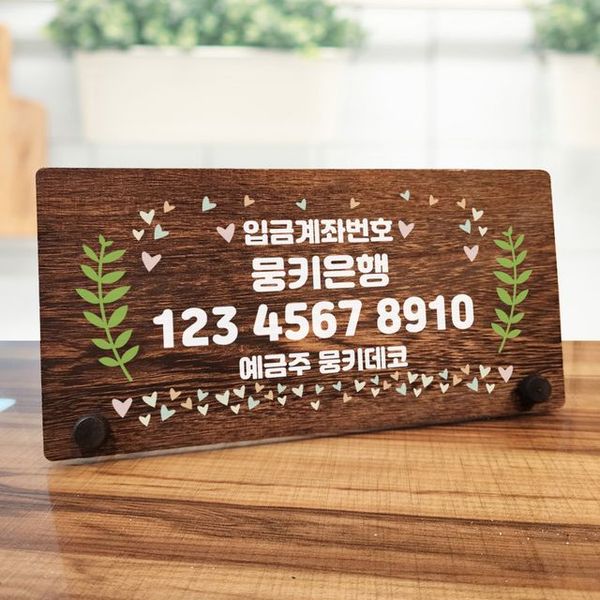 나무 안내판 탁상용 계좌번호 W7 031 06 - SSG.COM