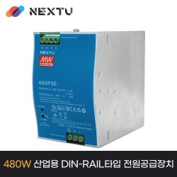넥스트유 480W 찬넬형 SMPS 딘레일 전원공급장치 480PSE - SSG.COM