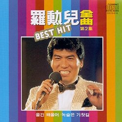 [CD] 나훈아 - 전곡 2집 - SSG.COM