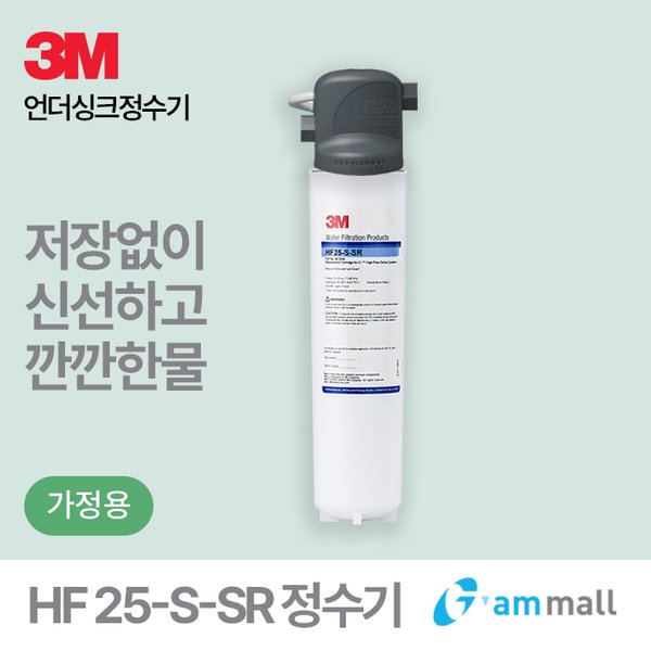 3M 전처리 정수기 BEV-25-S-SR (지하수/녹물제거용) - SSG.COM