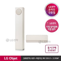[공식판매점] LG 휘센 2in1 타워에어컨 오브제컬렉션 FQ20PBNBA2 [기본설치비무료][LG전자][일반배관](88.7㎡) - SSG.COM