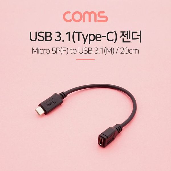 C Coms USB 젠더C F 3.1Type M5P 25cm X ( 2매입 ) - SSG.COM