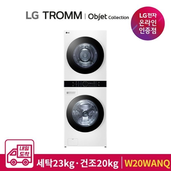 [LG전자 공식인증점][내일도착] LG 트롬 오브제컬렉션 워시타워 W20W... - SSG.COM