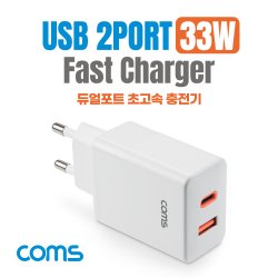 Coms 듀얼포트초고속 충전기 33W 2포트 KT033 - SSG.COM