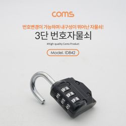 Coms 번호 자물쇠 3 Number 다이얼 - SSG.COM