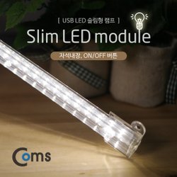 Coms USB LED 슬림형 램프 (on/off 버튼) ITC085 - SSG.COM