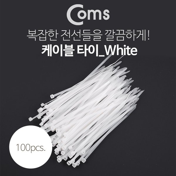 Coms 케이블 타이(간편형,100pcs) White, 길이 150mm, 너비 3.5mm T1691 - SSG.COM