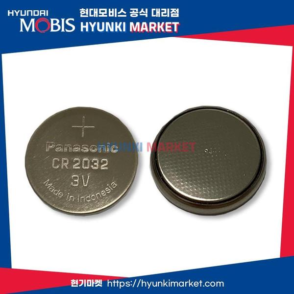 현대모비스 순정 리모컨 배터리 CR2032 (954133A000) 현대모비스부품몰 - SSG.COM