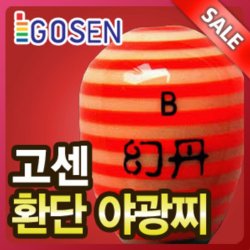 고센 감성돔낚시 벵에돔찌 야광구멍찌 오동나무 환단 2B호 - SSG.COM