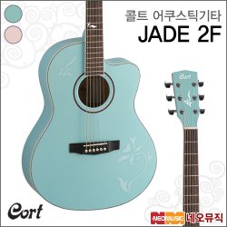 콜트어쿠스틱기타T Cort Jade2F / Jade-2F (PBM/PPM) - SSG.COM