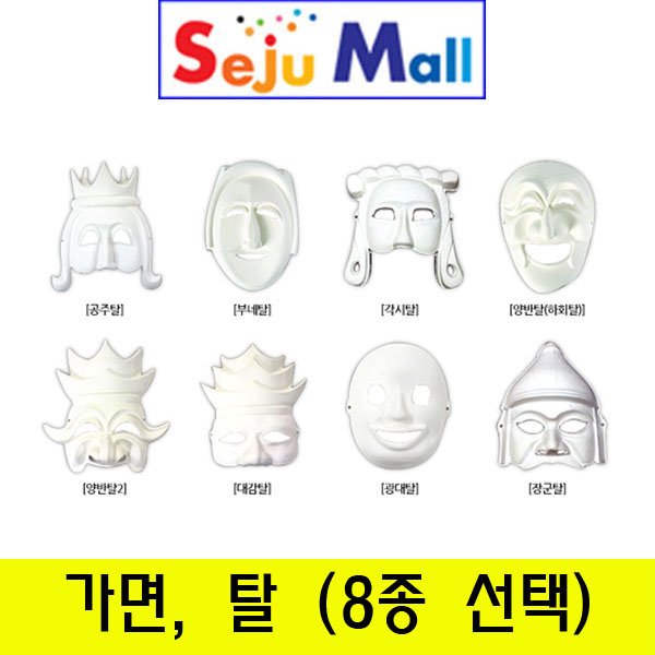 대원 2000 하회탈 각시 광대 양반 장군 공주 10개묶음 - SSG.COM