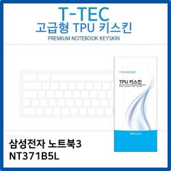 삼성 노트북3 NT371B5L TPU키스킨(고급형) - SSG.COM