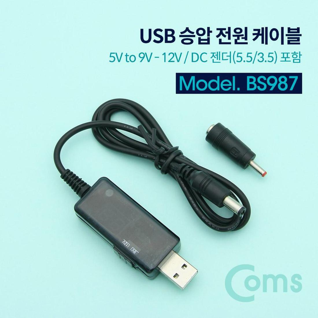 Coms USB 전원 승압 to DC 포함 케이블5.5 5V 9V 12V 젠더5.5 3.5, 믿고 사는 즐거움 SSG.COM