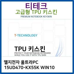 LG 울트라PC 15UD470-KX55K WIN10 TPU키스킨(고급형) - SSG.COM