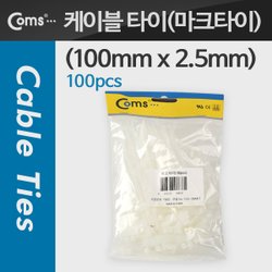 Coms 케이블 타이(마크 타이(100pcs), CHS-100MKT, 100mm x 2.5 T6833 - SSG.COM