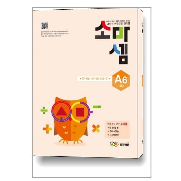 소마셈 A6 1학년 두자리 수 한 자리수_P331514503 - SSG.COM