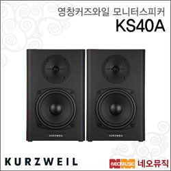 영창 커즈와일 모니터스피커 KS40A (4`스피커)/KS-40A - SSG.COM