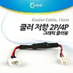 컴퓨터튜닝 그래픽카드용 Coms F coms 쿨러 저항 그래픽카드 쿨러용 4P M X ( 5매입 ) - SSG.COM