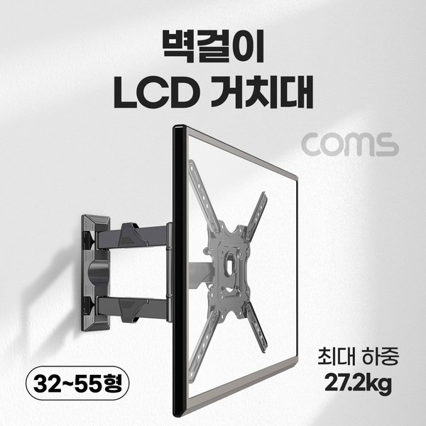 Coms 벽걸이 LCD TV 모니터 거치대 32~55형 최대하중 TB541 - SSG.COM
