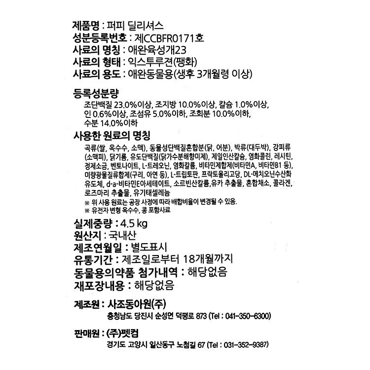 퍼피 딜리셔스 4.5 kg - SSG.COM