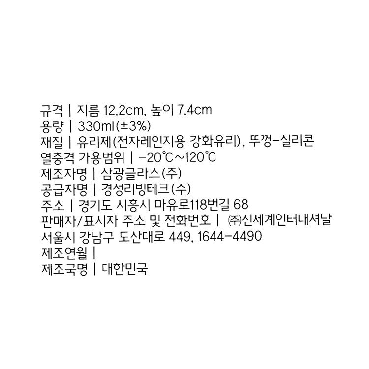 글라스락 큰 밥 용기 2P_330ml, 믿고 사는 즐거움 SSG.COM