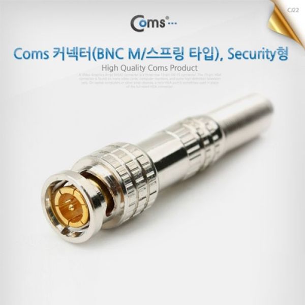 Coms BNC 커넥터BNC M 스프링 타입 Security형 - SSG.COM