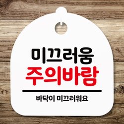 표지판 안내판S5_DSL_650_170_미끄러움 주의바람 - SSG.COM
