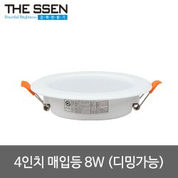 더쎈 4인치 LED다운라이트 매입등 LED조명 디밍가능 8W 주광색/전구색/주백색 - SSG.COM