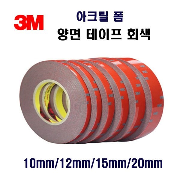 3M 5069 회색 아크릴폼 양면테이프 11M 사이즈 재단 가능 - SSG.COM