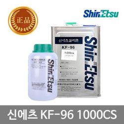 신에츠 실리콘 이형제 KF-96 1000CS 1KG(1박스10개) - SSG.COM