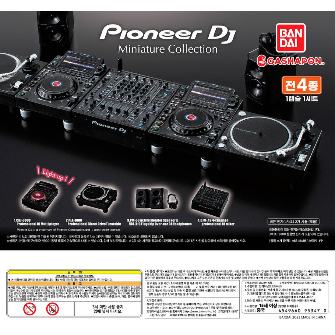 캡슐 파이오니아DJ미니어쳐컬렉션, 믿고 사는 즐거움 SSG.COM