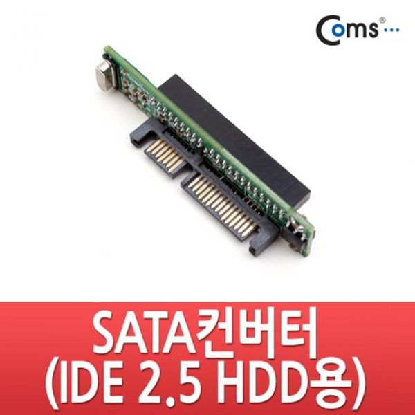 SATA 컨버터 IDE HDD용 eSATA SAS 2.5 - SSG.COM