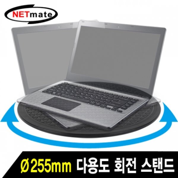 NETmate 다용도 회전 스탠드255mm - SSG.COM